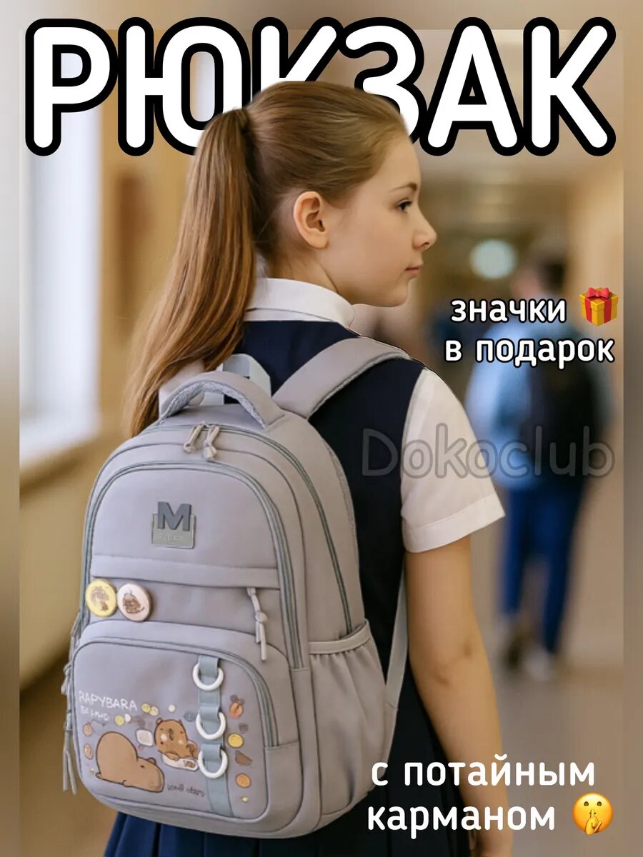 Рюкзак капибара с значками и потайным карманом