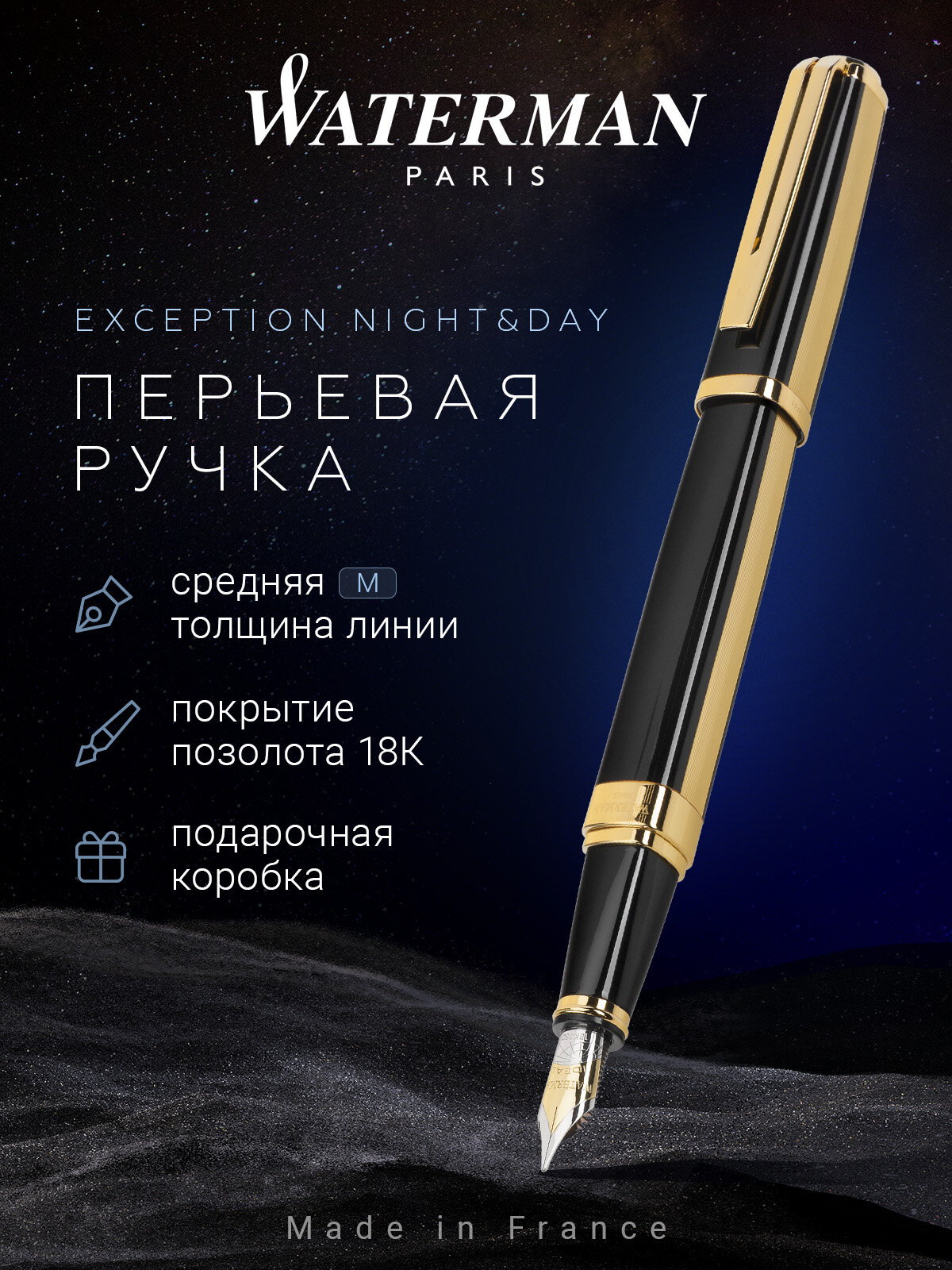 Перьевая ручка WATERMAN Exception Night&Day Gold GT M, WT 040421-30