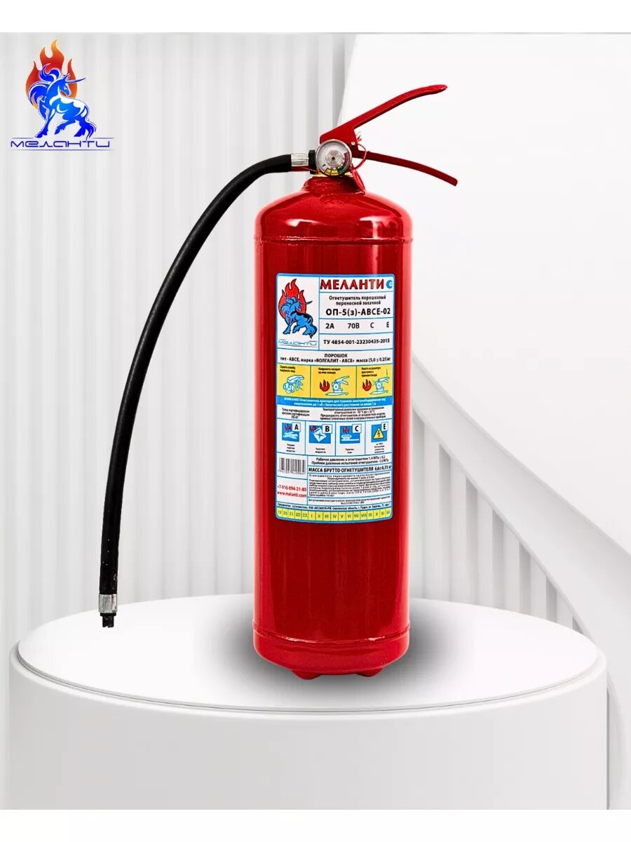 Огнетушитель порошковый ОП-5 АВСЕ