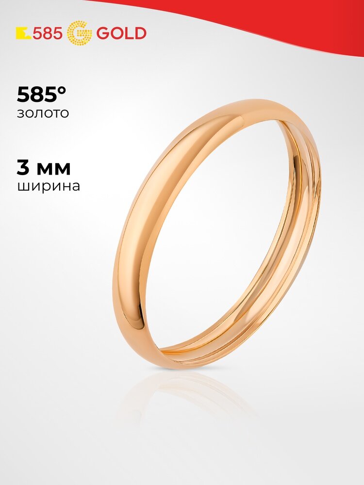 Кольцо обручальное, красное золото, 585 проба