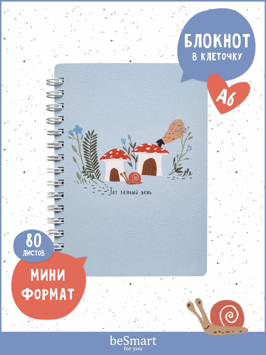 Маленький блокнот для записей на спирали beSmart "Dreamland", А6 на 80 листов в клетку