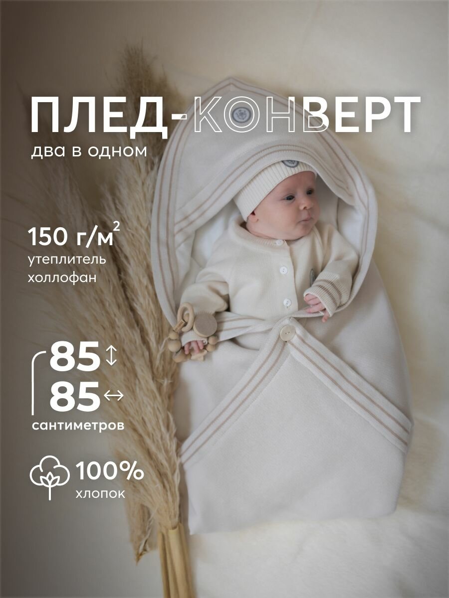 Конверт -плед для новорожденного "НВ" от НаследникЪ Выжанова на выписку, в кроватку, в коляску