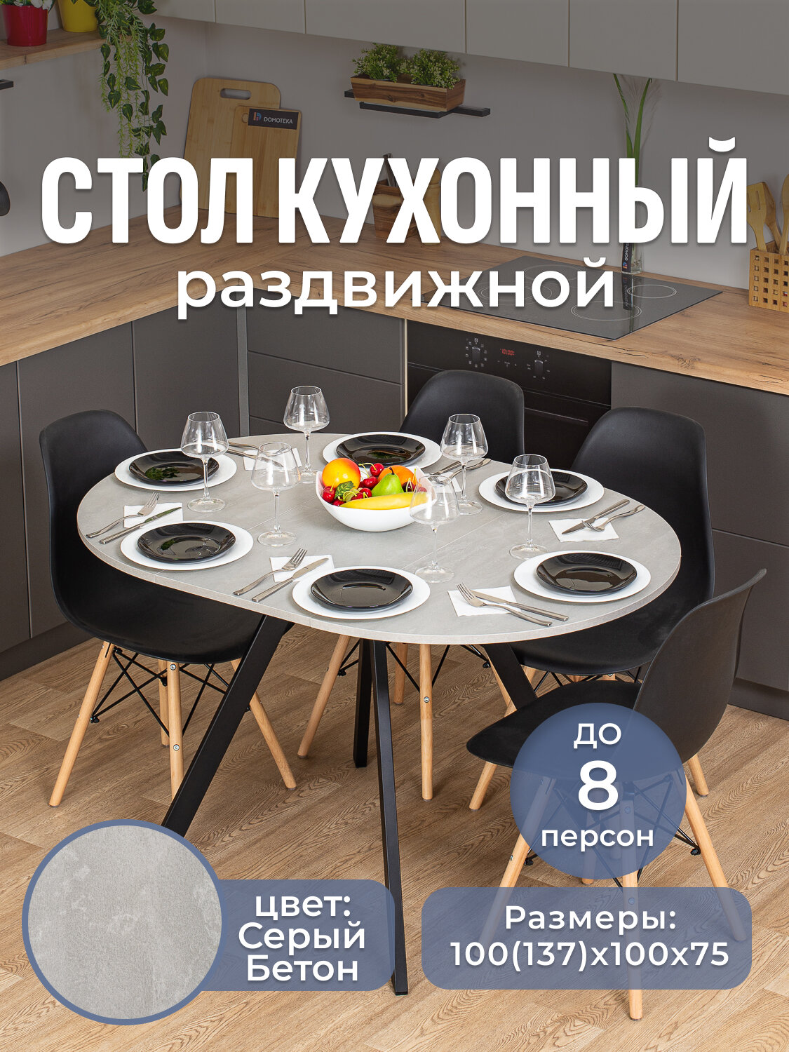 Стол круглый кухонный раздвижной Вита К-100 СБ 95 ЧР, столешница ЛДСП, раскладной, серый бетон