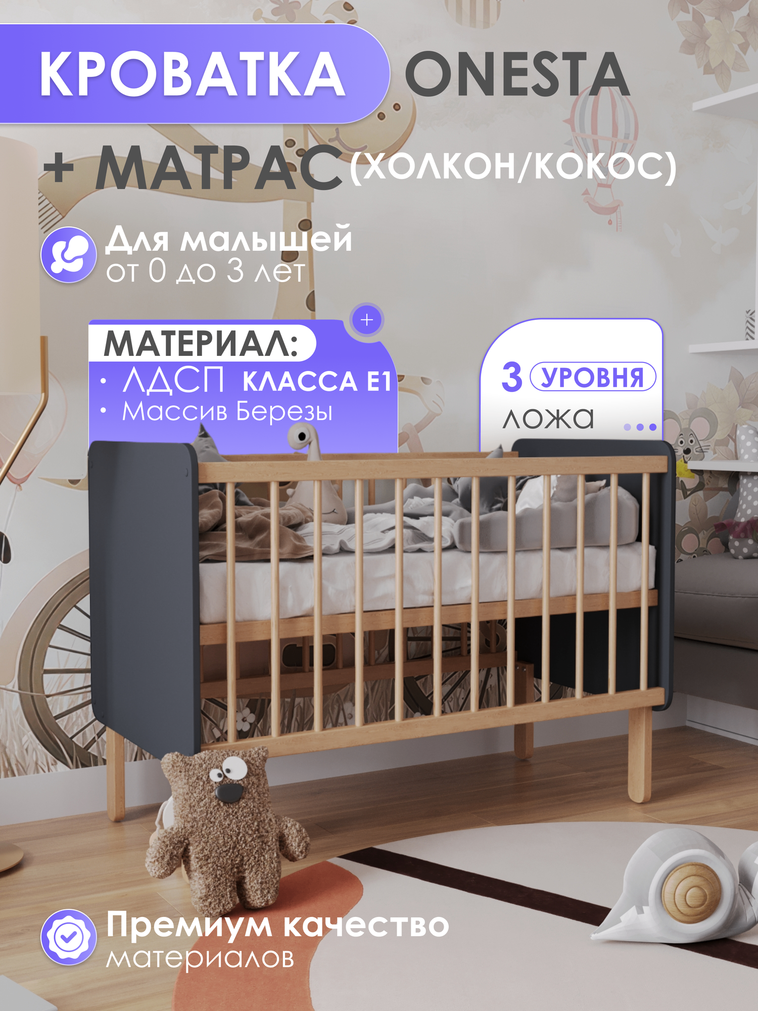 Кроватка для новорожденных детская ONESTA с матрасом приставная серая 120х60 см