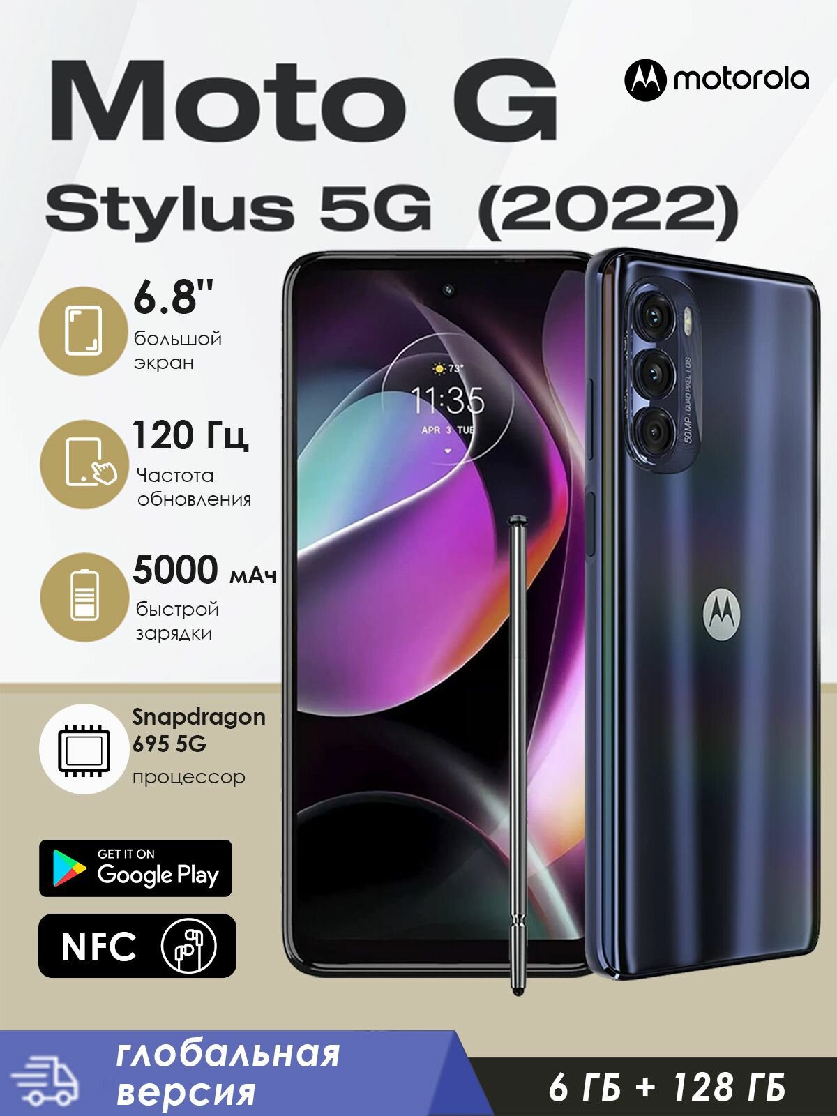 Смартфон Motorola Moto G Stylus 2022,5G камера с OIS, 6GB/128GB, темно-синяя