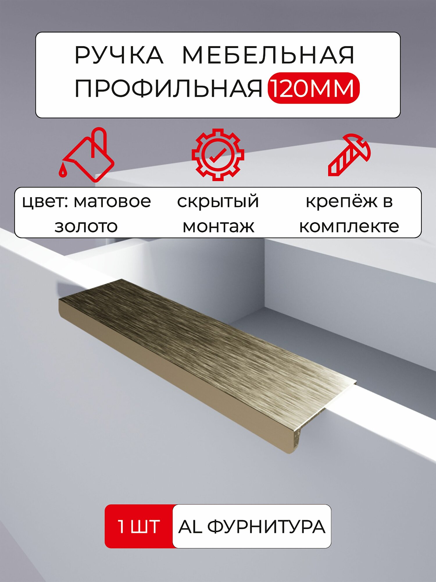 Мебельные ручки 120 мм (12 см)