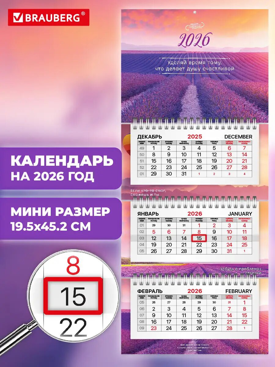 Календарь настенный на 2026 год квартальный отрывной, 3 блока 3 гребня с бегунком, Brauberg Extra Mini Лаванда, 116837