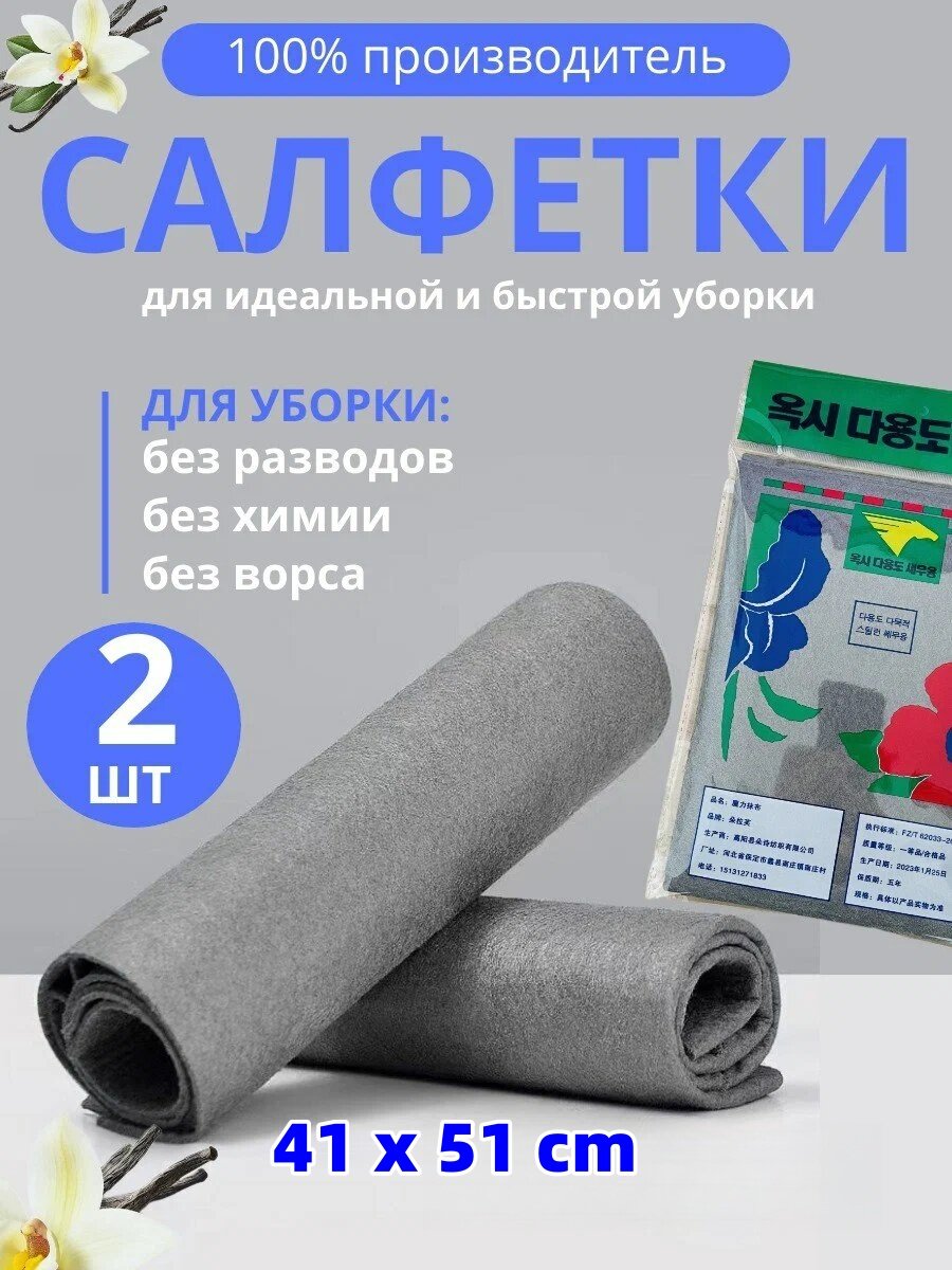 Салфетки для уборки, микрофибра, черные, антистатические, впитывающие, 51х41 см, 2 шт.