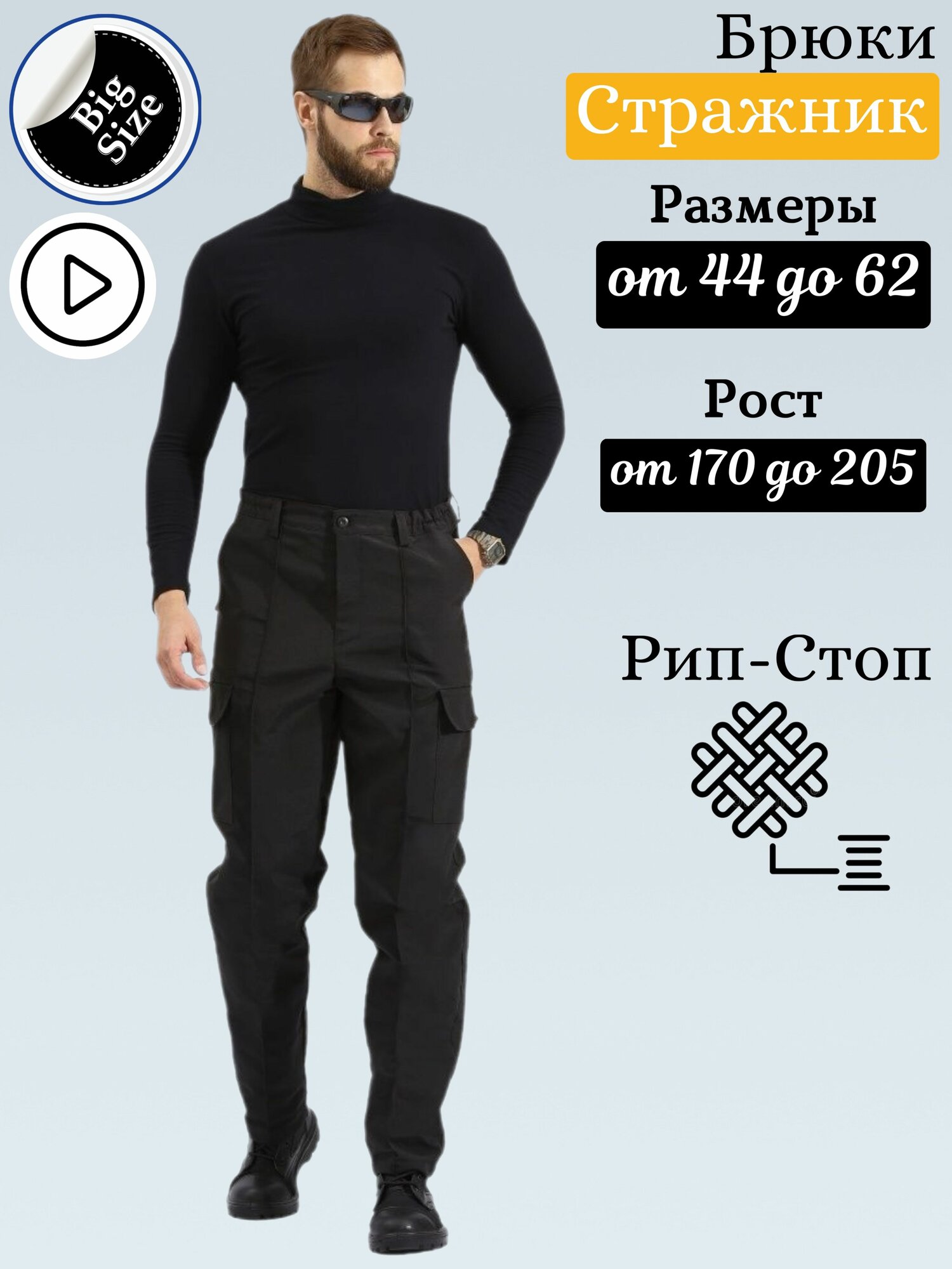 Брюки мужские рип-стоп от 44 до 62 БШФ для охраны, рыбалки, военных на высокий рост до 205 см