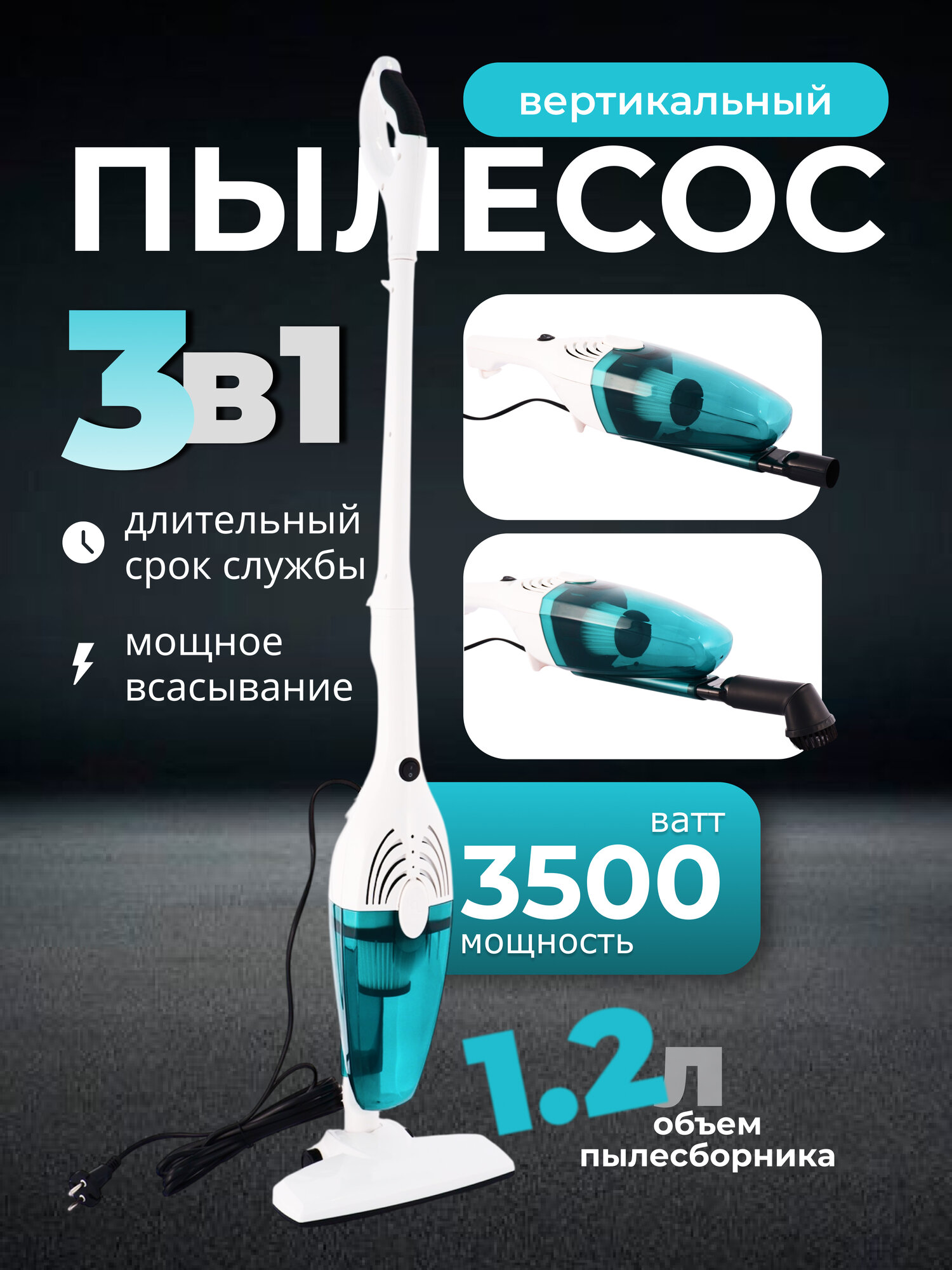 Проводной Пылесос, вертикальный, ручной с контейнером, для уборки дома, офиса, 3500ВТ, белый