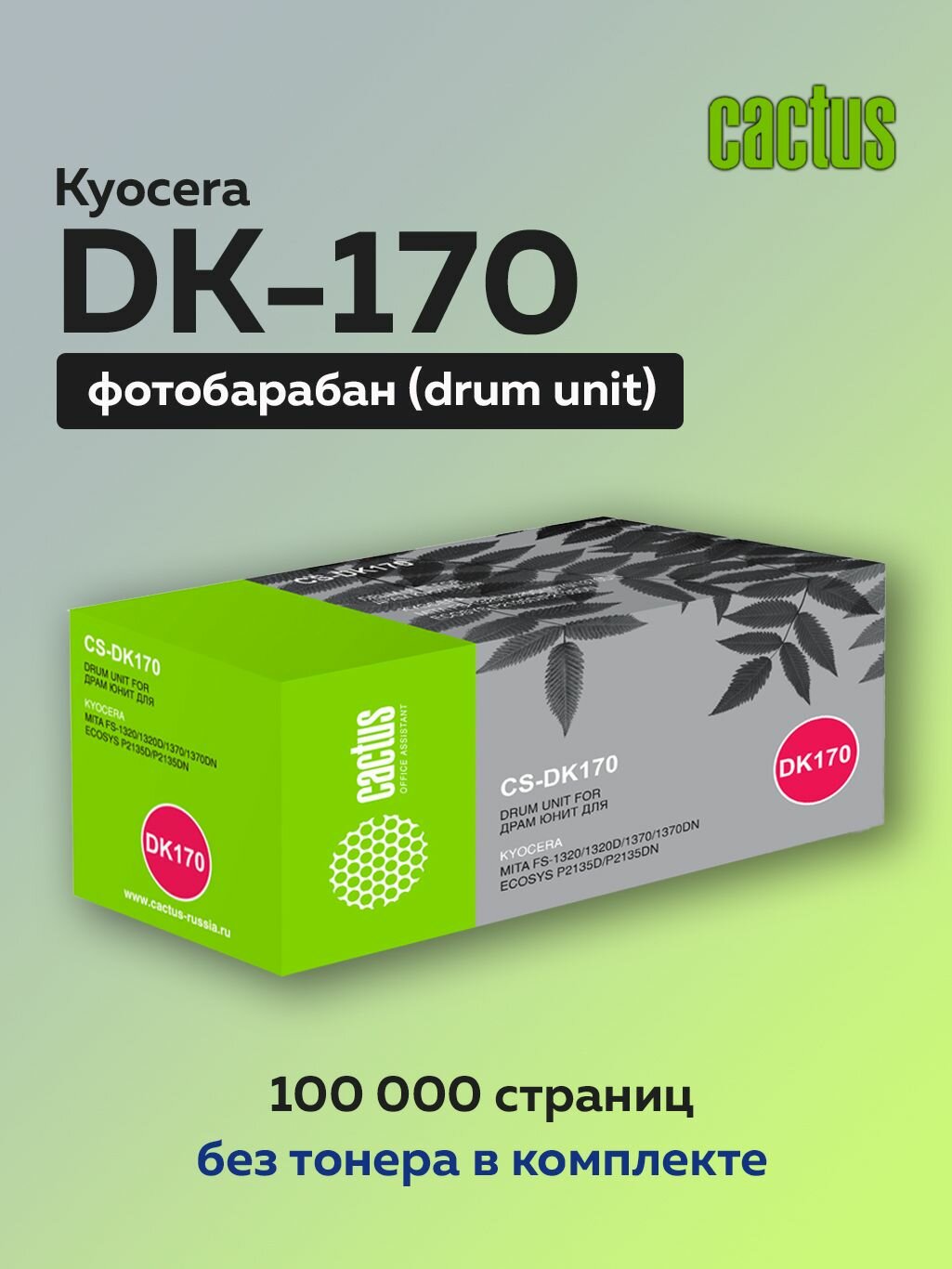 Расходник для печати