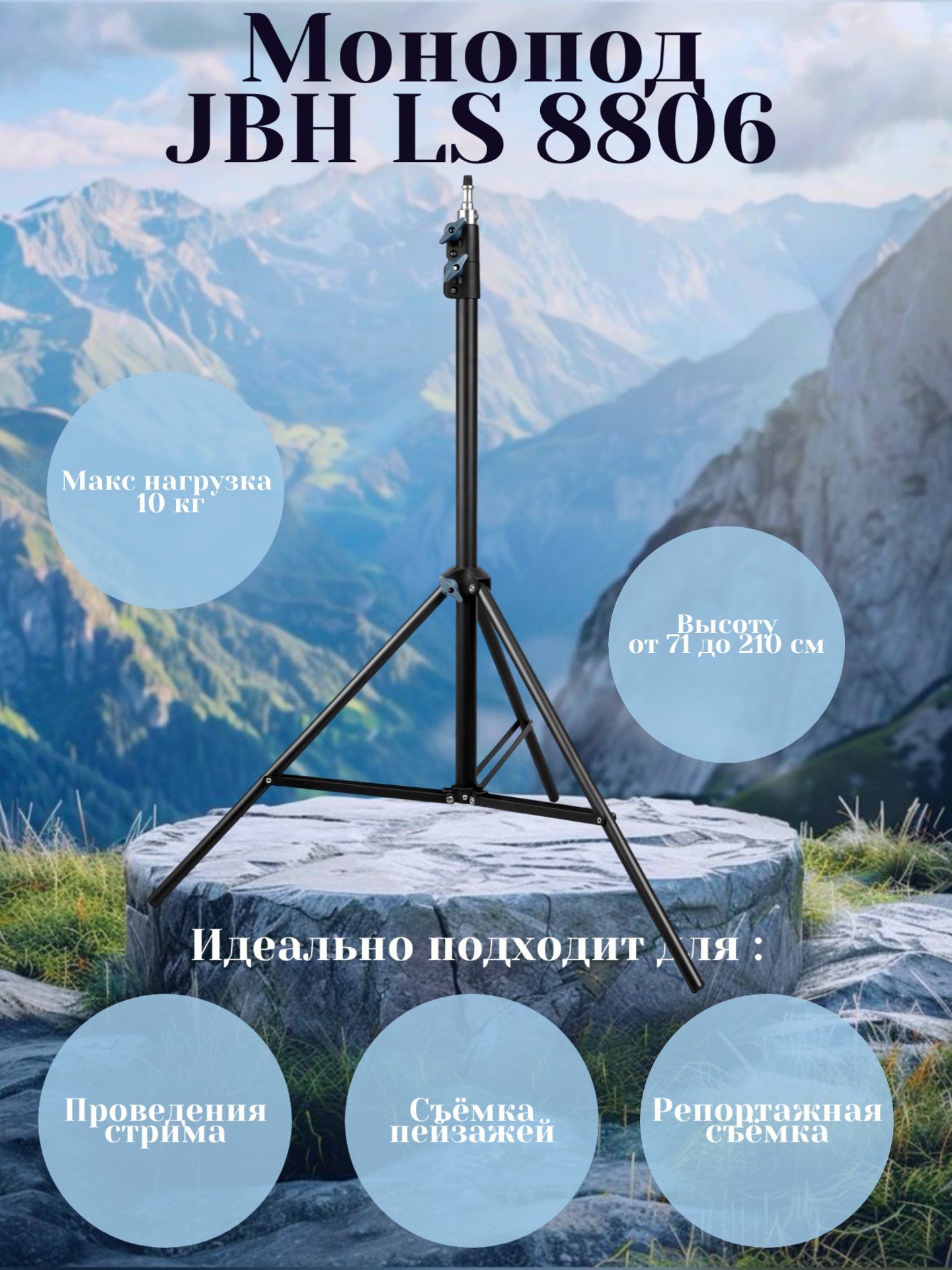 Трипод для Селфи Кольца JBH LS 8806 2 .1 м усиленный, черный