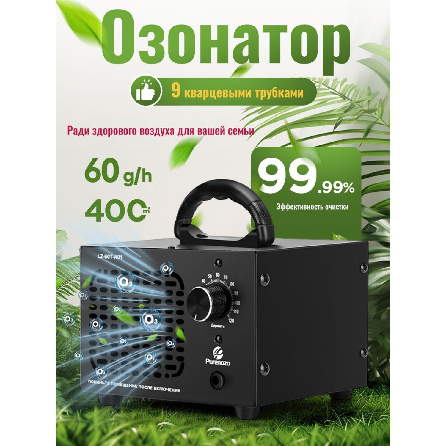 Озонатор воздуха для дома на кварцевой трубкой, Дезинфекция, устранение запахов и антибактериальная защита