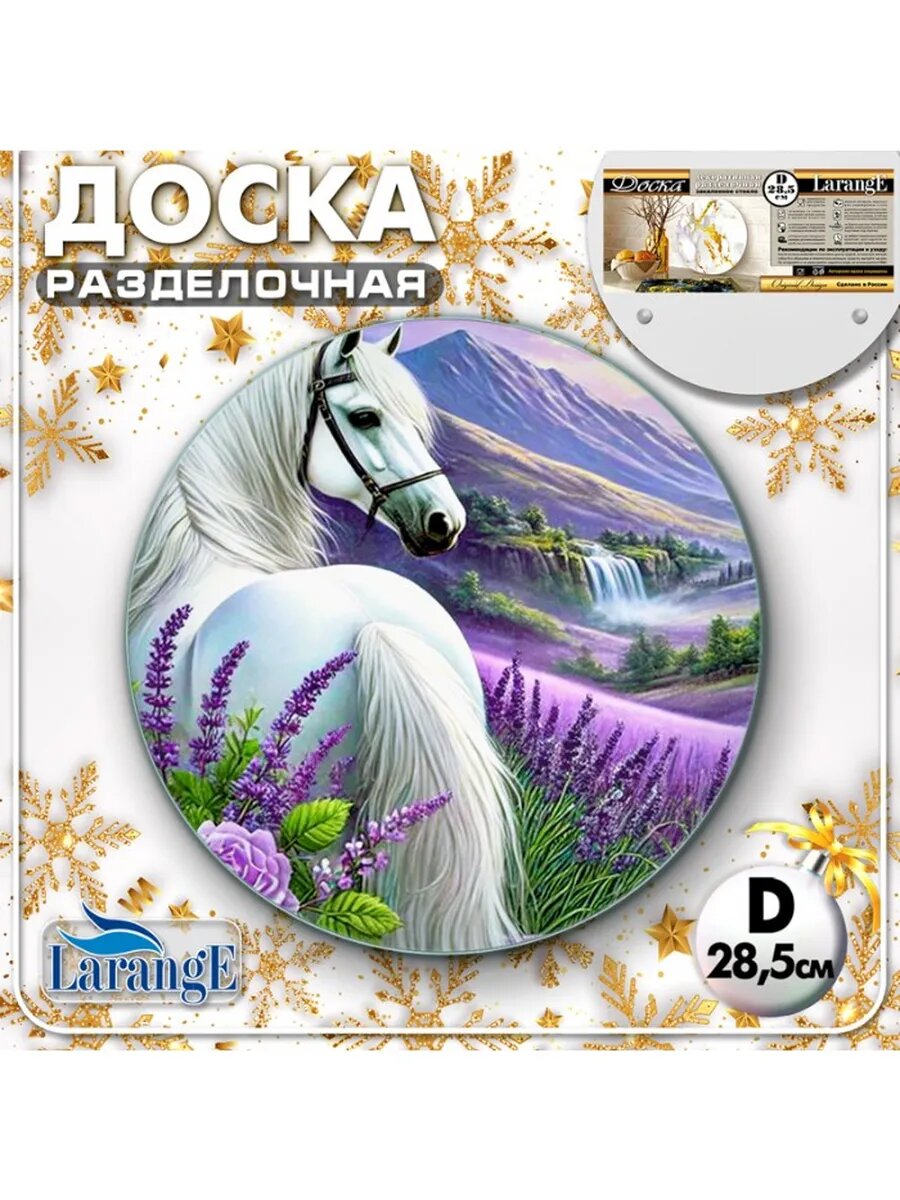 Доска разделочная стеклянная сервировочная