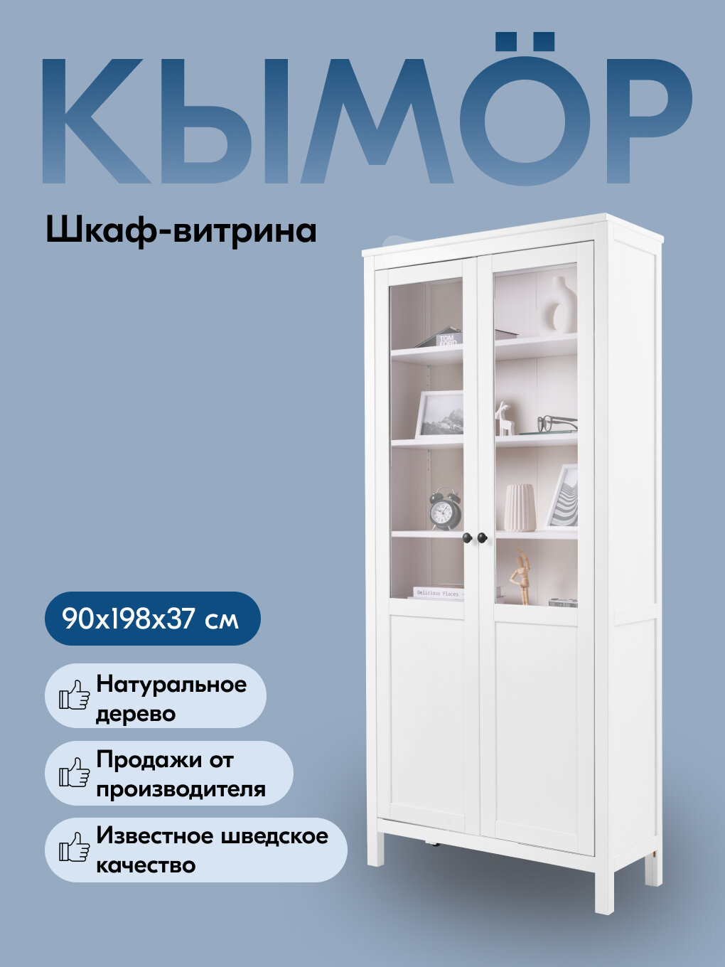 Шкаф-витрина стекло/панель кымор 90х198х37 белый, массив сосны