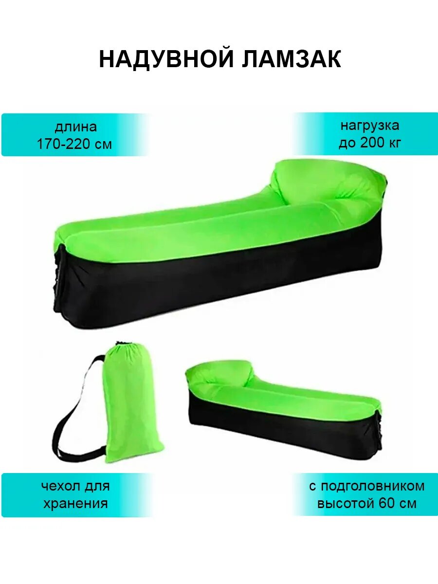 Надувной ламзак диван кровать с подушкой