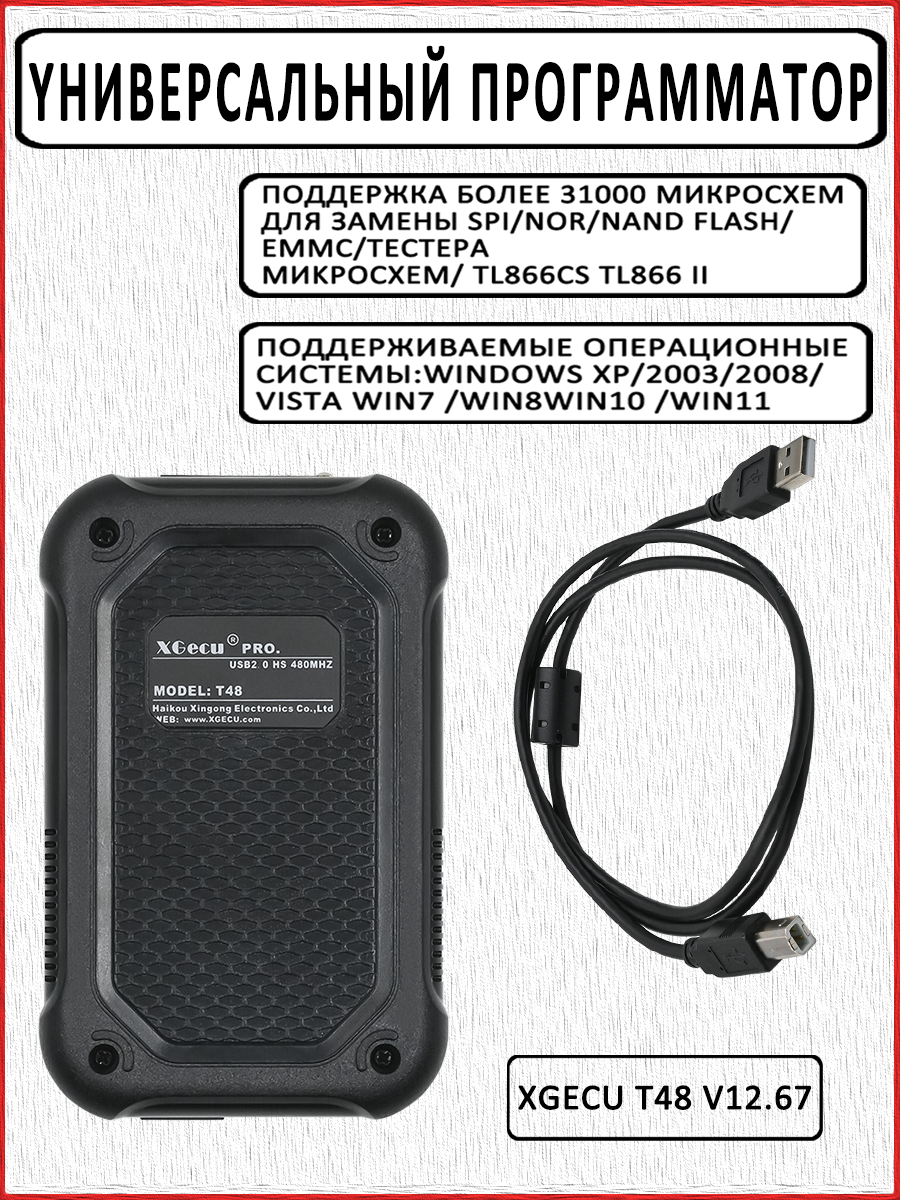 Программатор XGecu TL866-3G, универсальный, 31000 микросхем, поддержка 4 программаторов