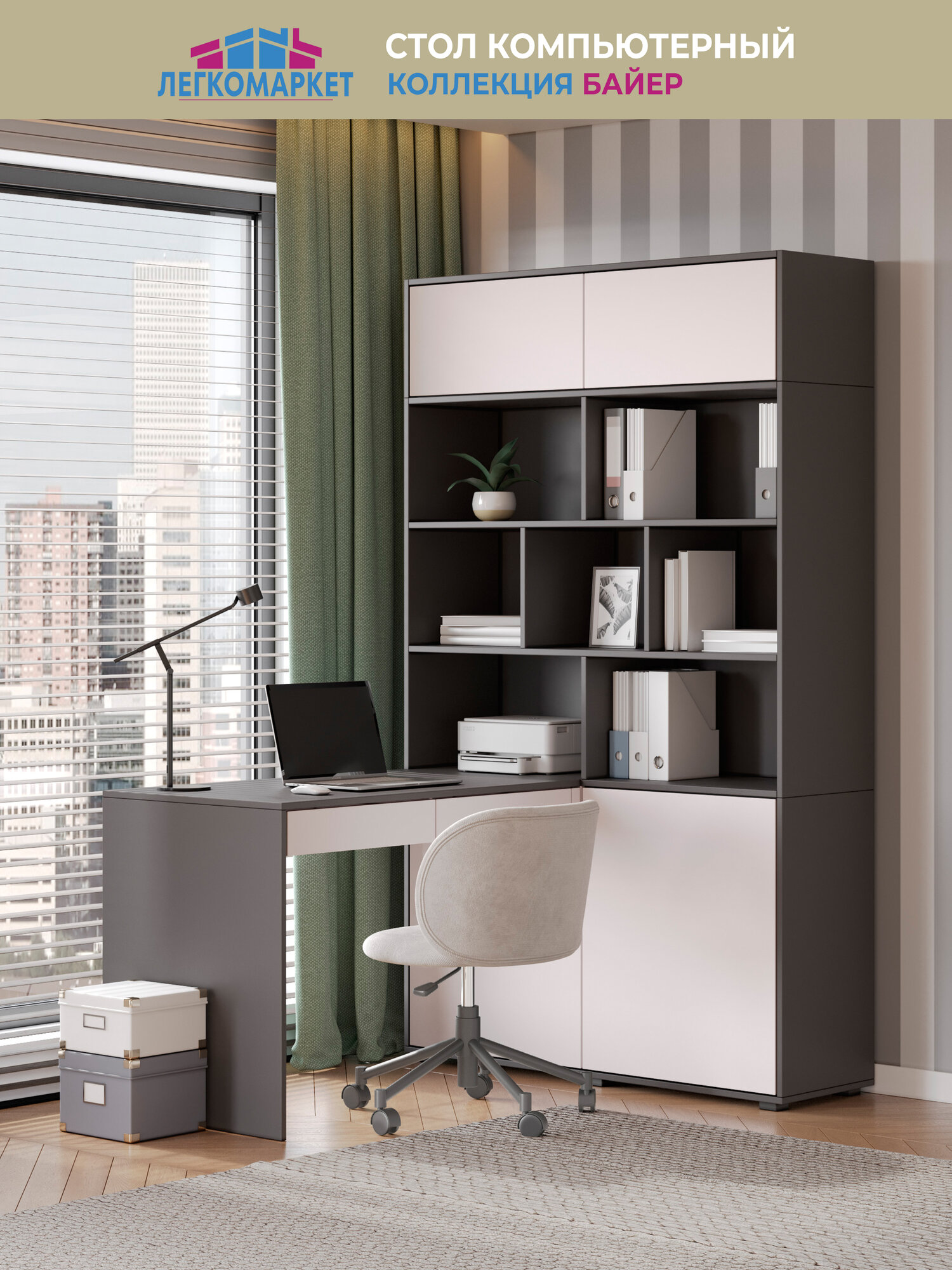 Стол письменный со стеллажом Байер 1.3 правый, размер 150х120х200/74,6, цвет графит/белый