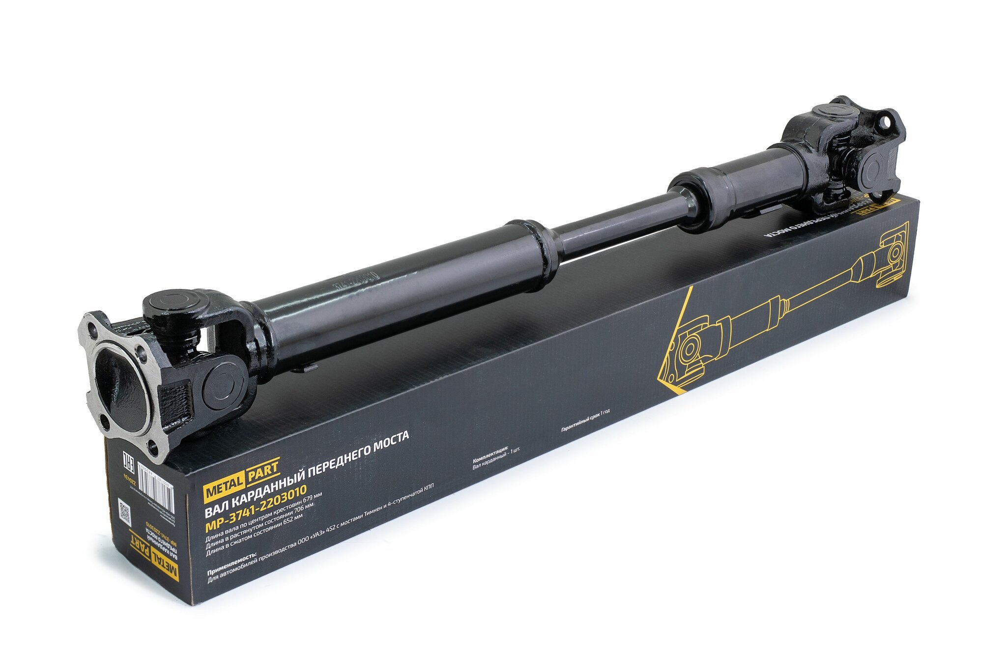 Вал карданный переднего моста (передний) для УАЗ 452, Буханка с мостами Тимкен, 4-ступенчатой КПП (L по центрам крестовин 652/706мм)