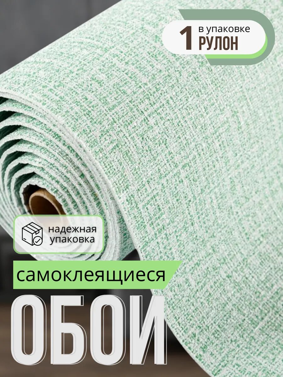 Обои самоклеящиеся, водоотталкивающие, 280х50х0.25 см, зелёные, 1 шт.