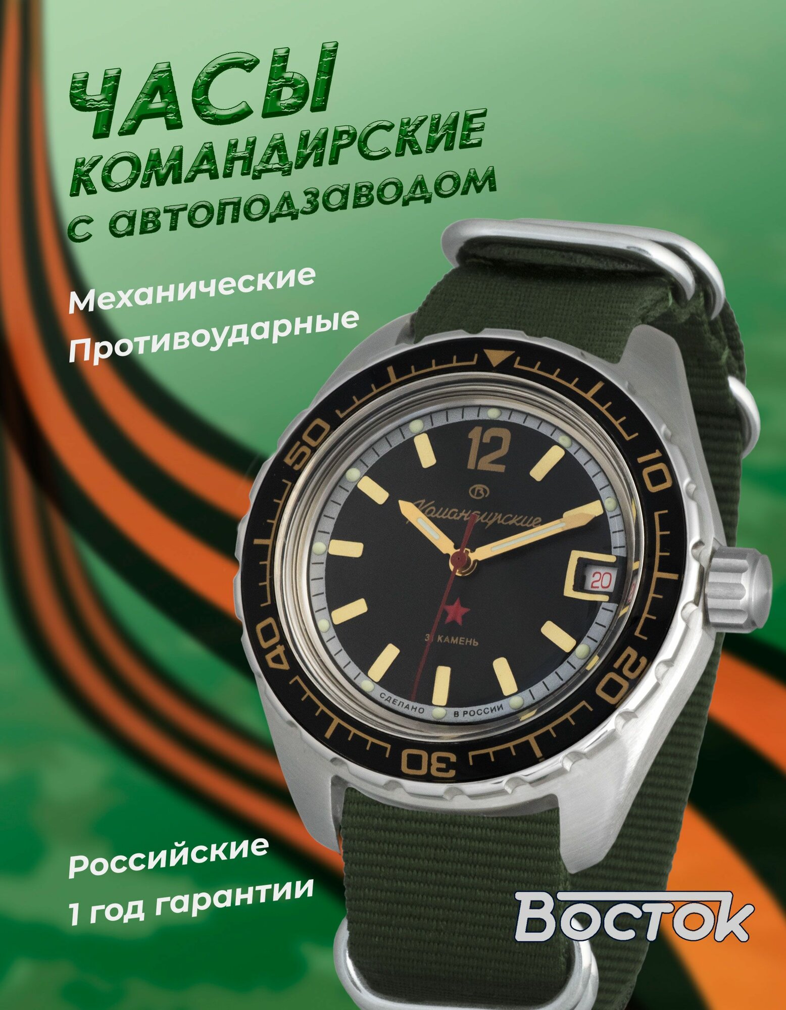 Наручные часы Командирские