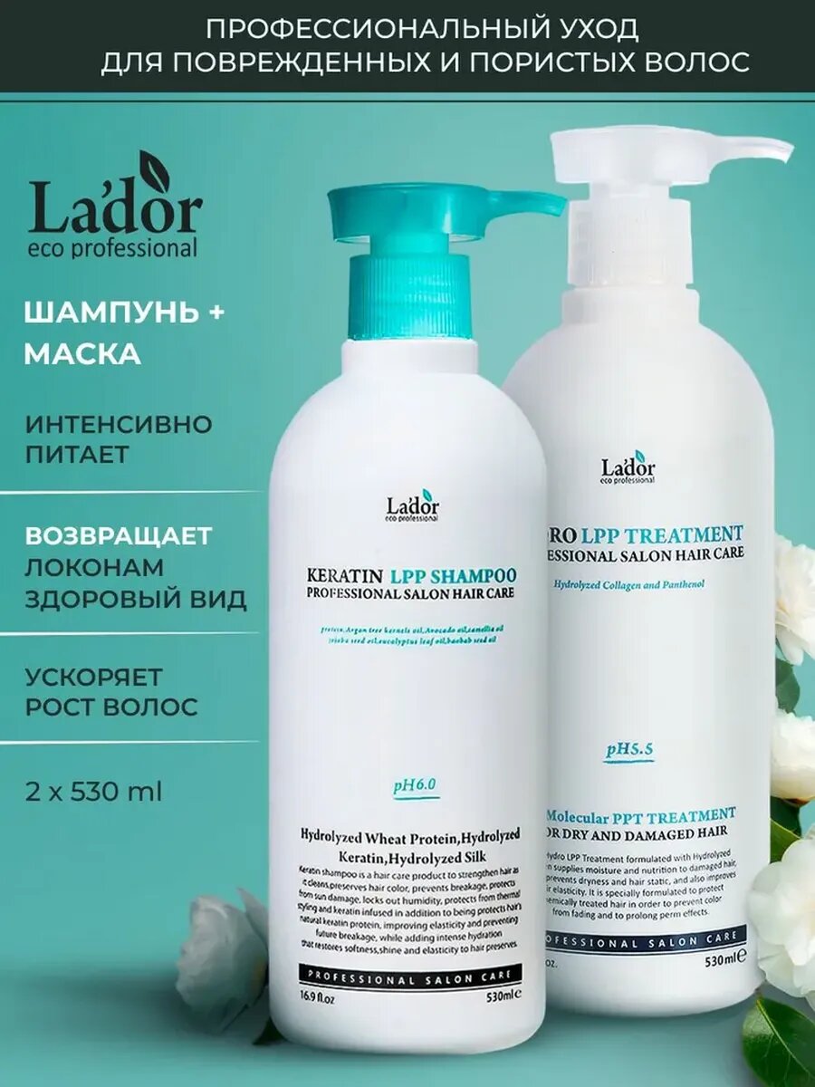 Набор шампунь и маска Lador Keratin Hair, бессульфатный, для всех типов волос