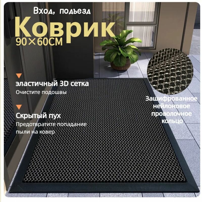 Коврик придверный