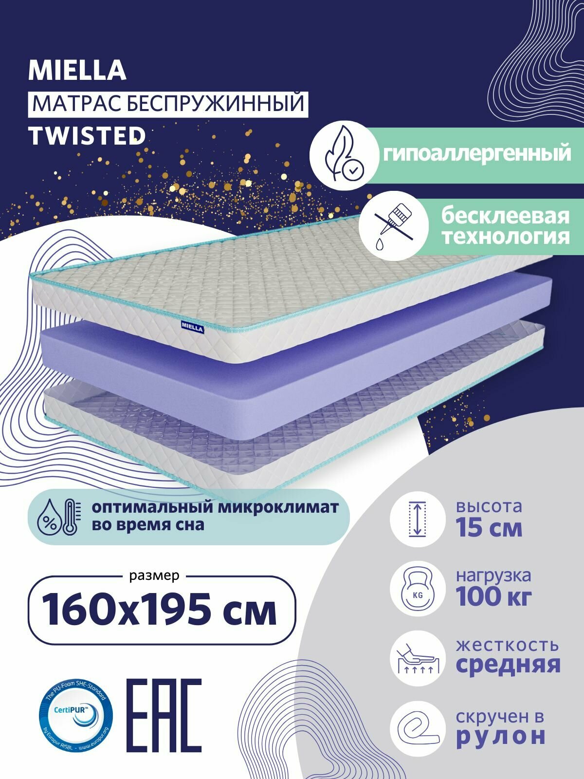 Матрас ортопедический 160 на 195 MIELLA Twisted, беспружинный, на кровать