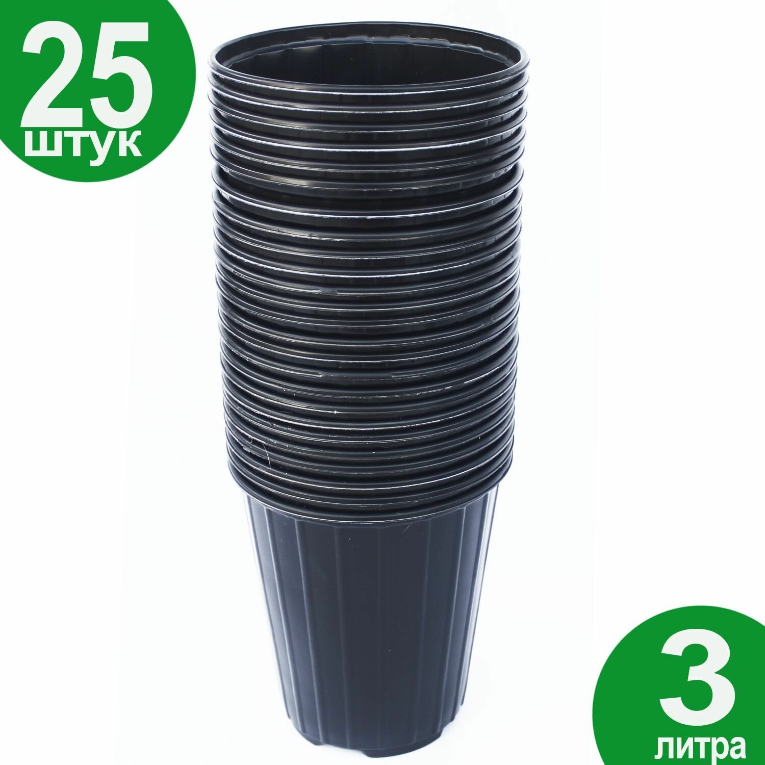 Горшок 3л х 25шт Высокий Круглый для Рассады Роз и Малины Технический Морозостойкий Д16см Высота 20,5см