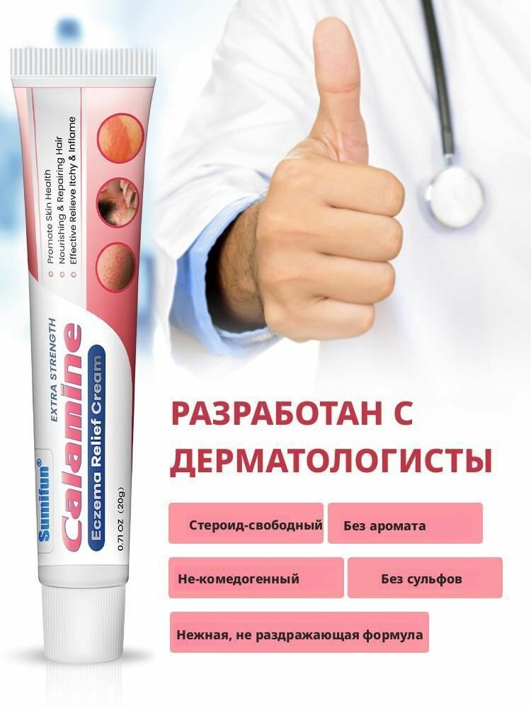Детоксицирующий крем Sumifun Calamine