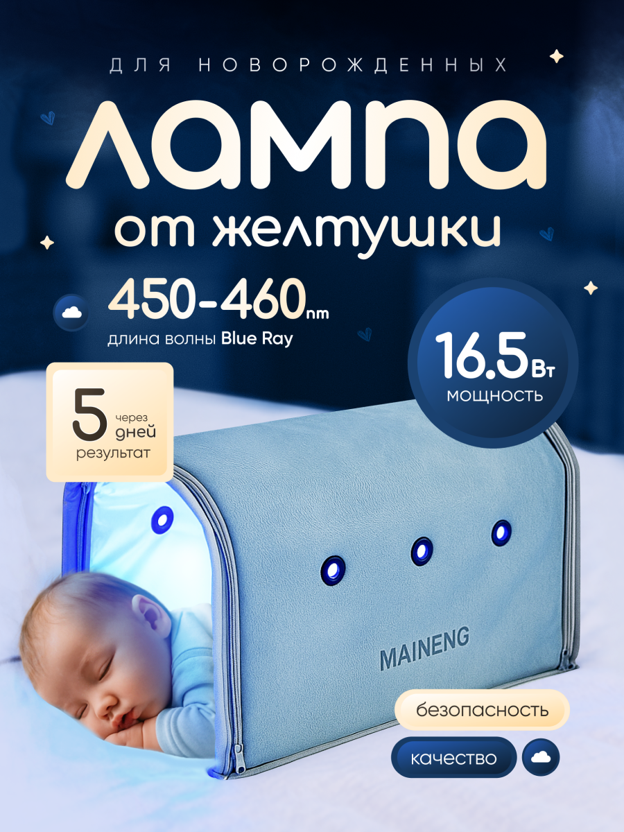 Лампа BiliBliss, от желтушки, для новорожденных, LED синий световой короб, 16.5 Вт