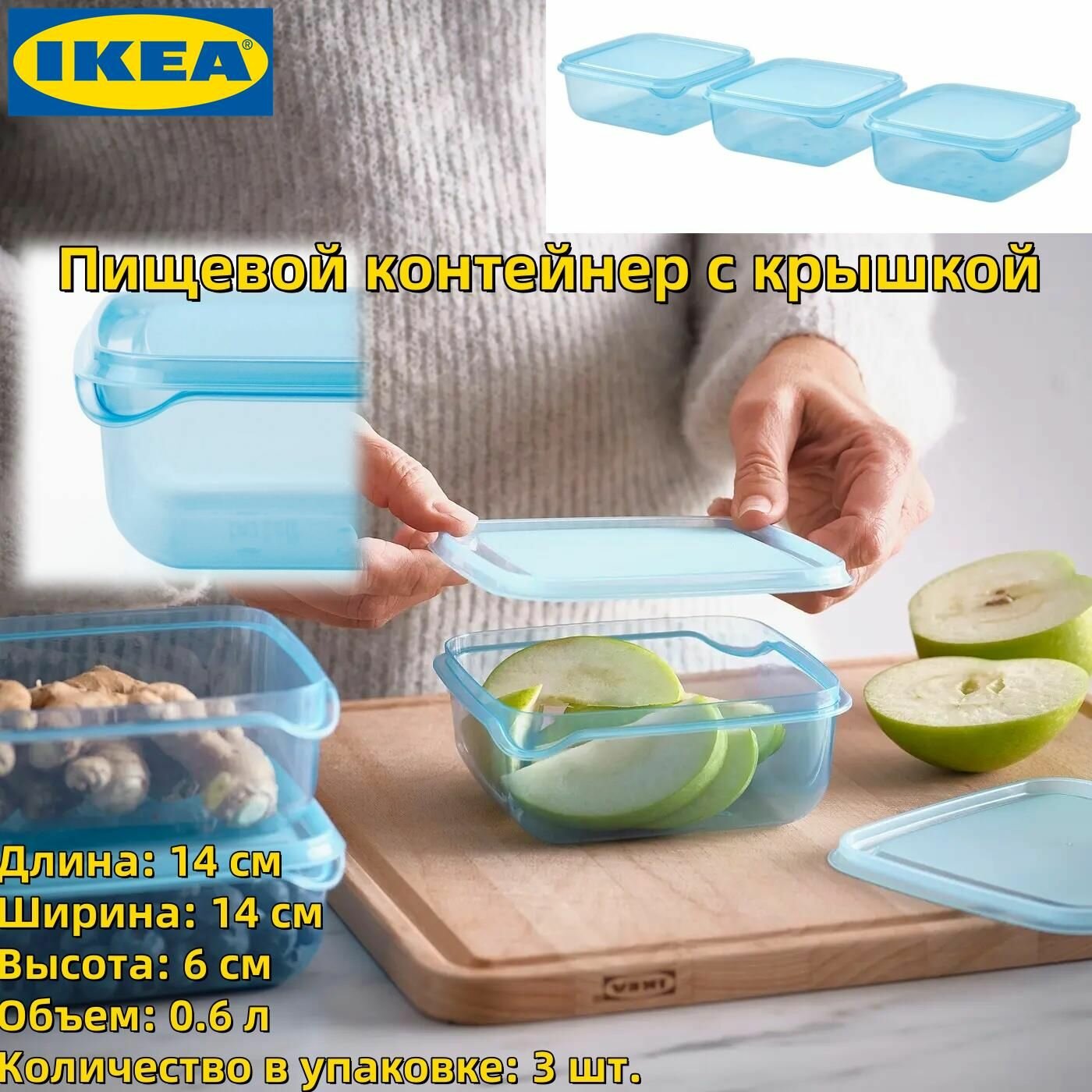 IKEA (икеа) Набор пищевых контейнеров PRUTA с крышкой, синие, 0.6 л (3 шт.)