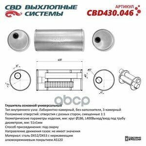 Глушитель. нержавеющий. круг ø186, l400. отверстия с разных сторон смещенные (1:1) под трубу 51мм. C
