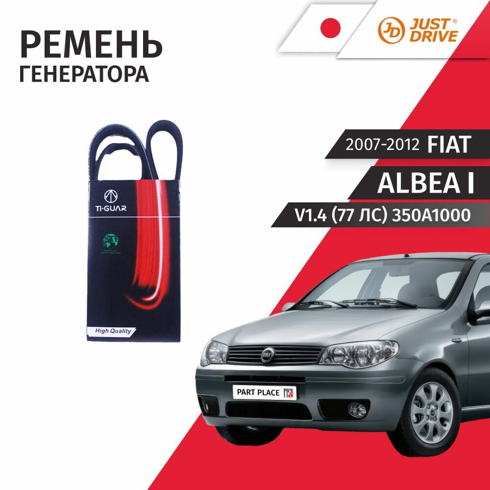 Ремень приводной генератора общий Fiat Albea (1) 178 V1.4 77лс 350A1000 2007 - 2012, 5PK1170 1 шт Just Drive