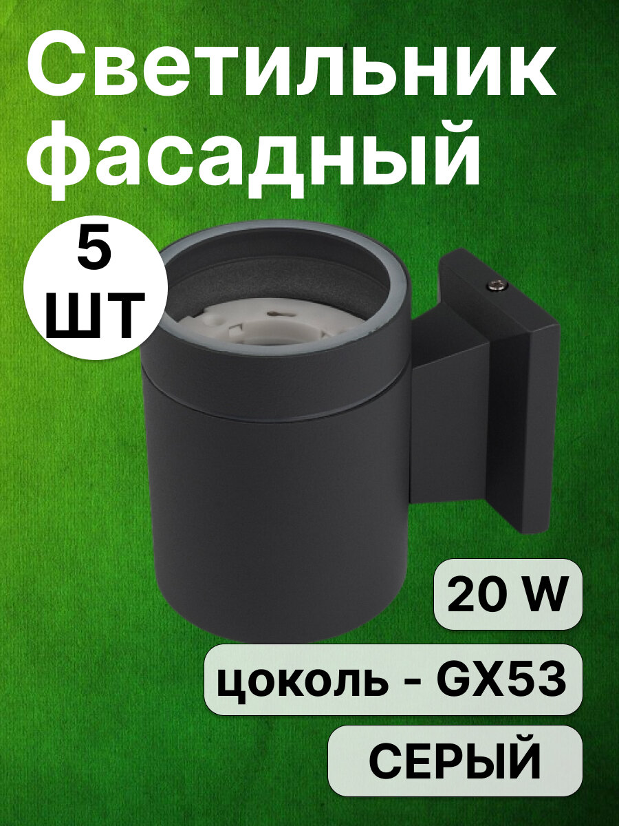 Светильник фасадный Jazzway PWL 11590 под лампу GX53-1 GR 230V IP65 серый .5065116 (комплект из 5 шт.)