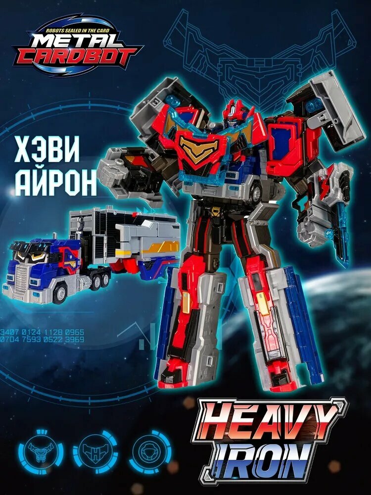 Метал Кард Бот. Хэви Айрон трансформер 30 см S1. METALCARDBOT