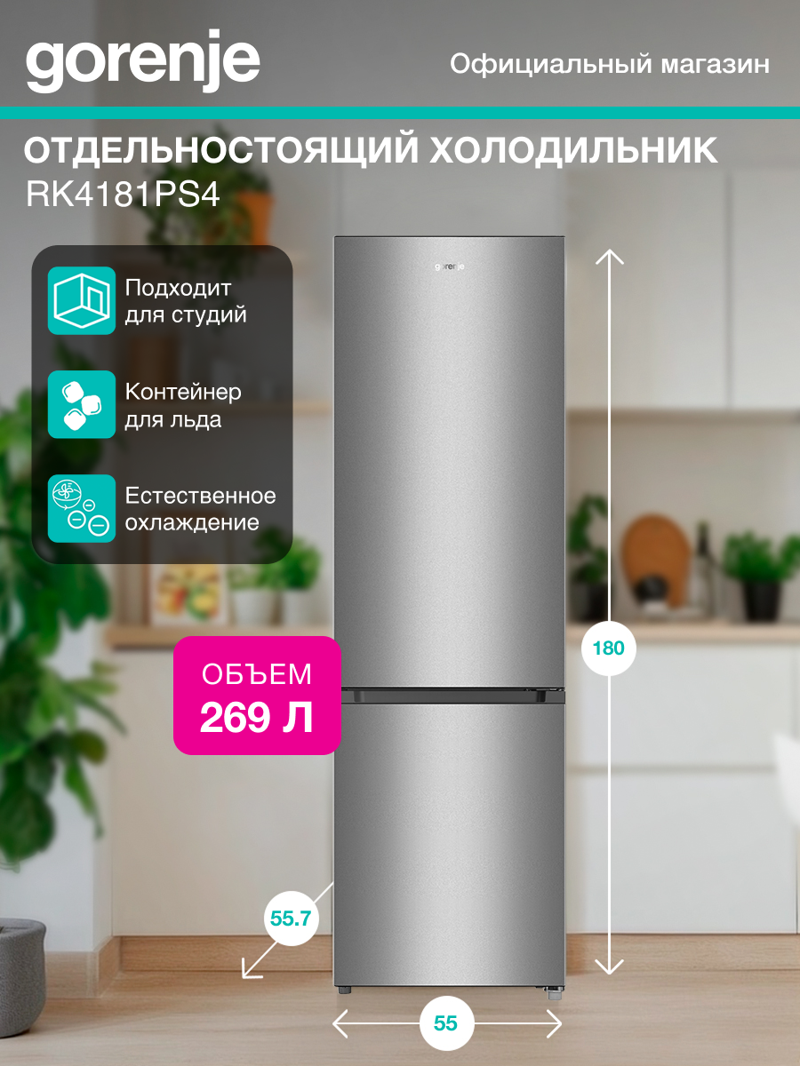 Холодильник двухкамерный Gorenje RK4181PS4 нержавеющая сталь
