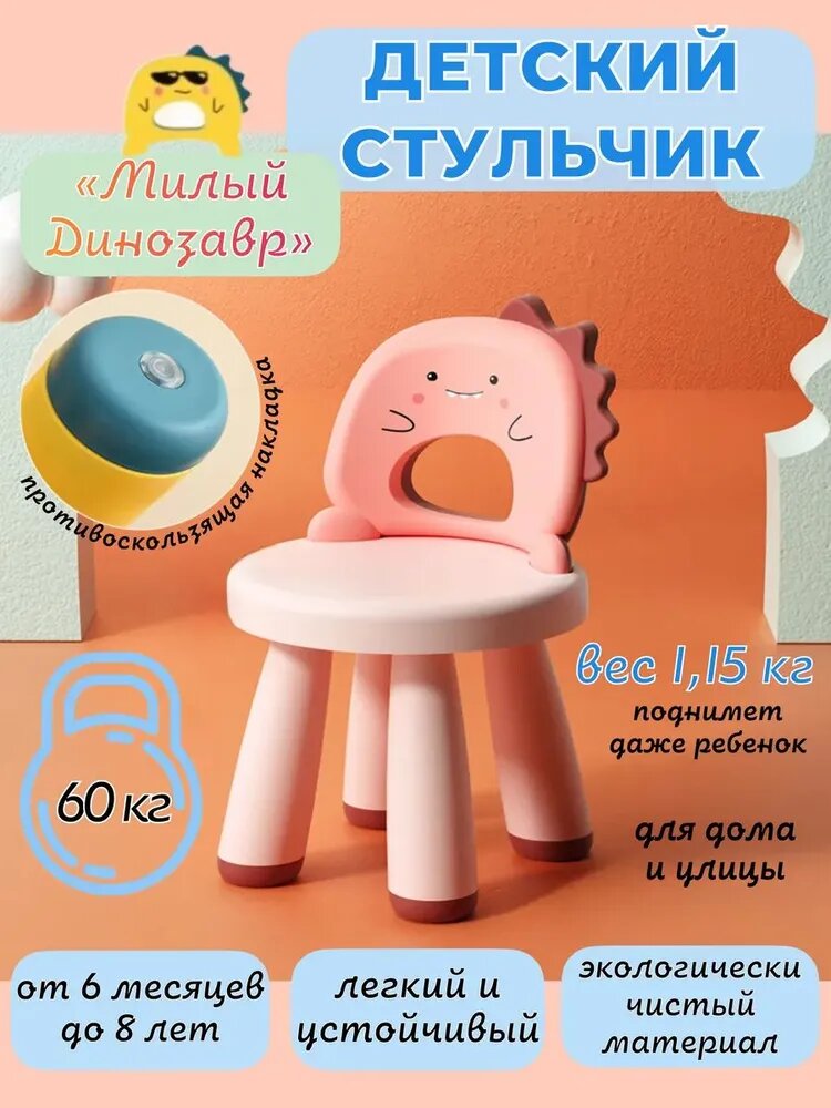 Детский пластиковый стул со спинкой Усиленный стульчик для малышей (антискользящие ножки, яркий дизайн, для дома и сада)