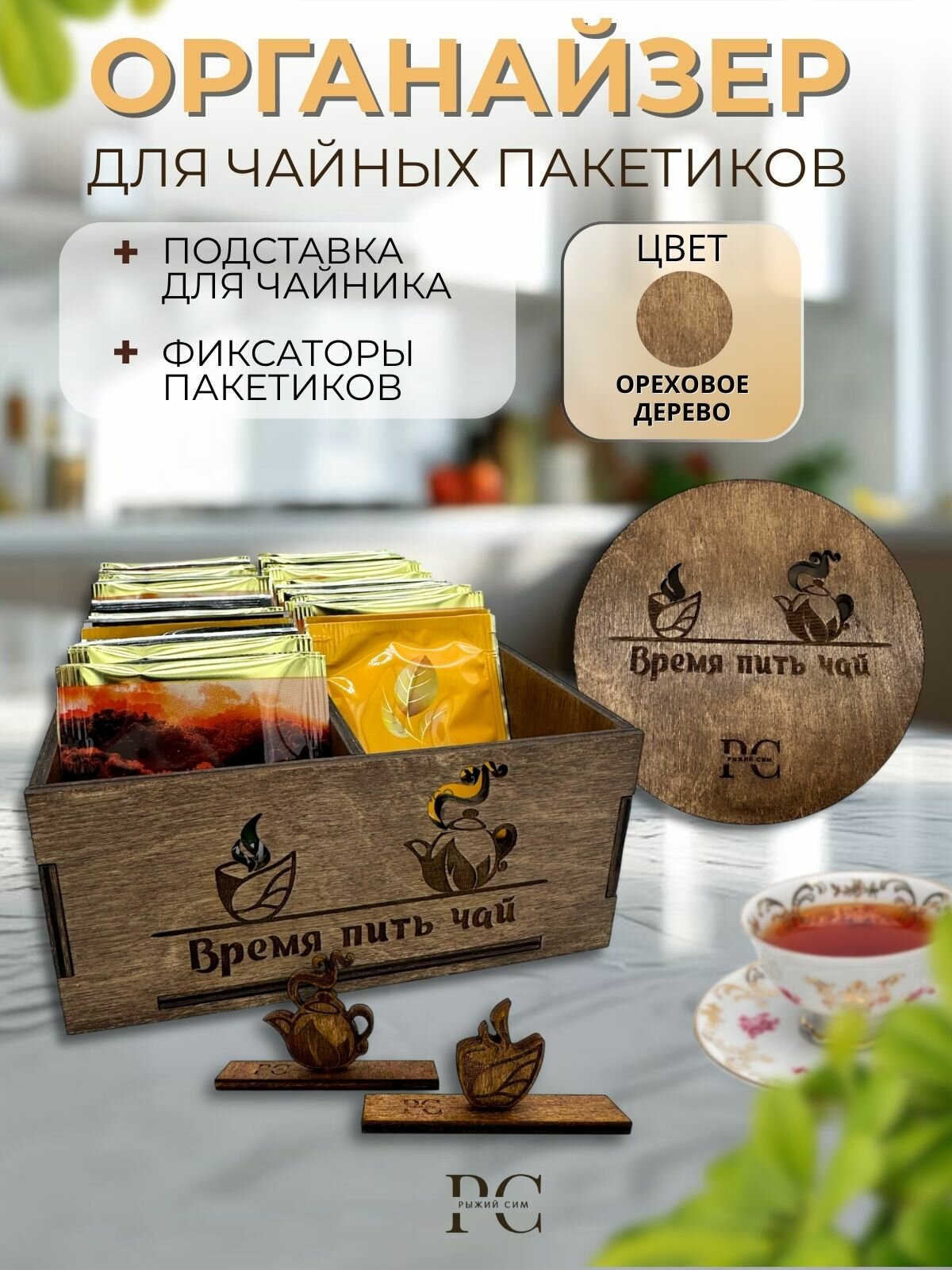 Органайзер для чайных пакетиков, набор, коробочка для хранения чая