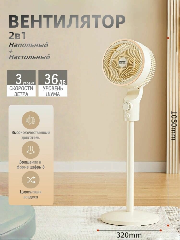 Вентилятор напольный/настольный бесшумный 2-в-1 для дома офиса с усиленным ветром