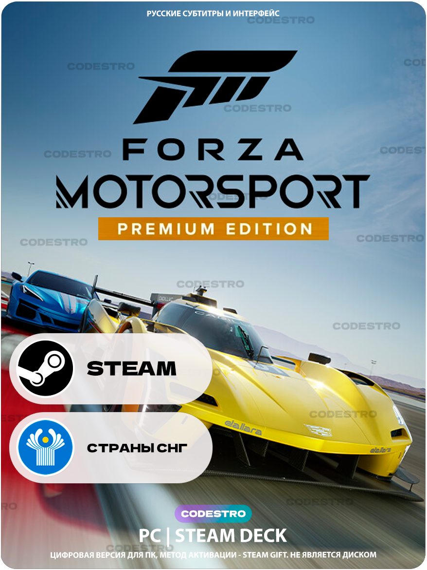 Игра Forza Motorsport (2023) Premium Edition для Steam PC (ПК), Steam Deck, СНГ (кроме РФ и КЗ), Подарком