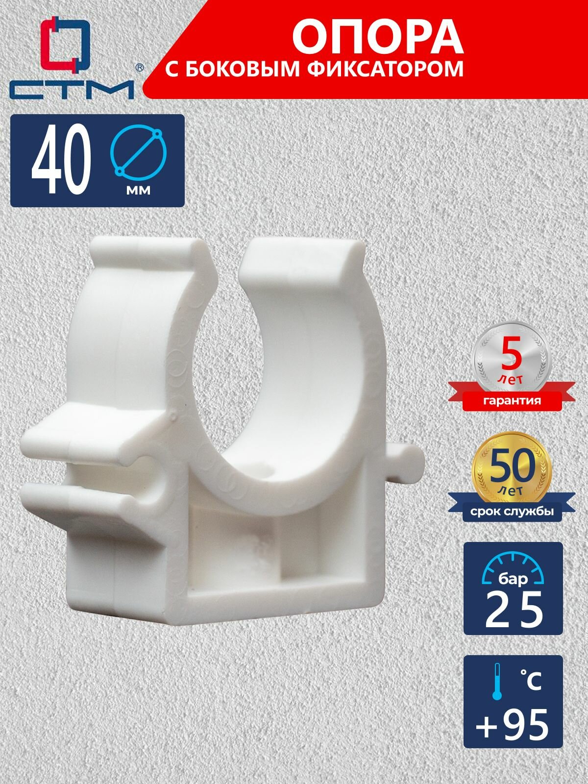 Опора (клипса) с боковым фиксатором полипропиленовая для крепления труб 40 мм СТМ пласт