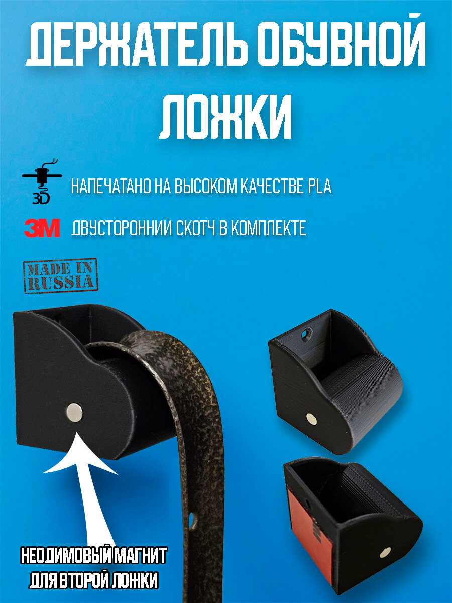 Держатель обувной ложки