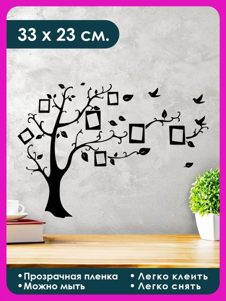 Наклейка на стену для декора интерьерная Древо