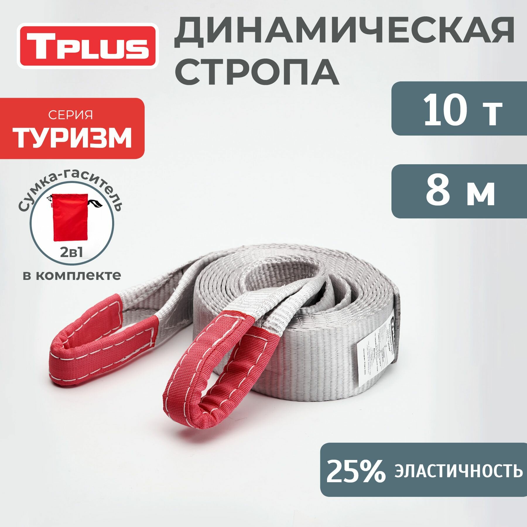 Tplus Трос буксировочный, 8 м, нагрузка до 10 т