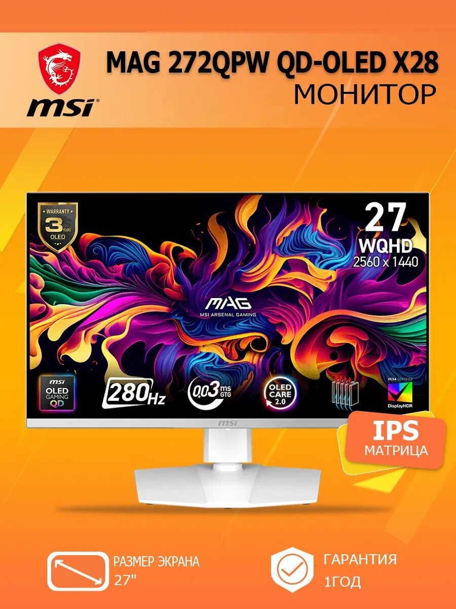 MSI МониторMAG 272QPW QD-OLED X28 27"с частотой 280Гц для ПК