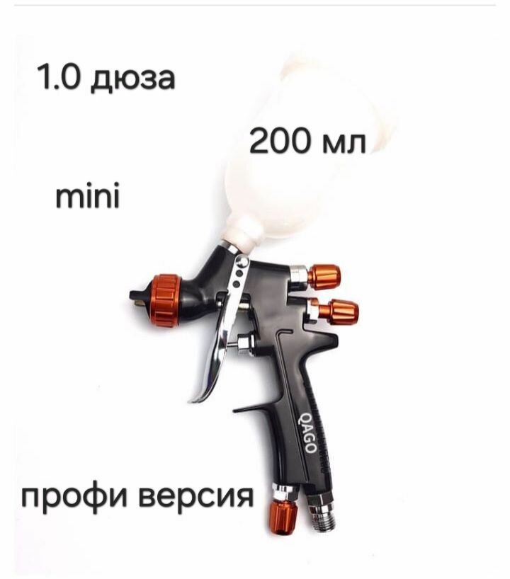 Краскопульт чёрный мини 1.0 дюза пневматический распылитель краски