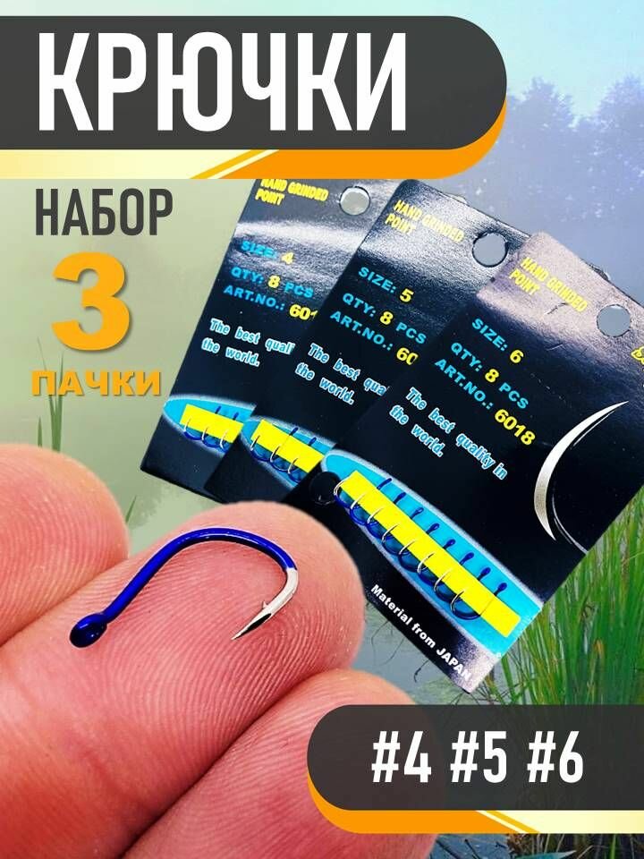 Офсетные крючки для рыбалки. Набор крючков рыболовных № 4, 5, 6. 3 пачки, 24 шт