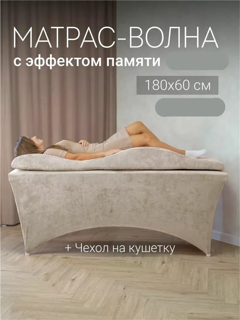 Матрас-подложка