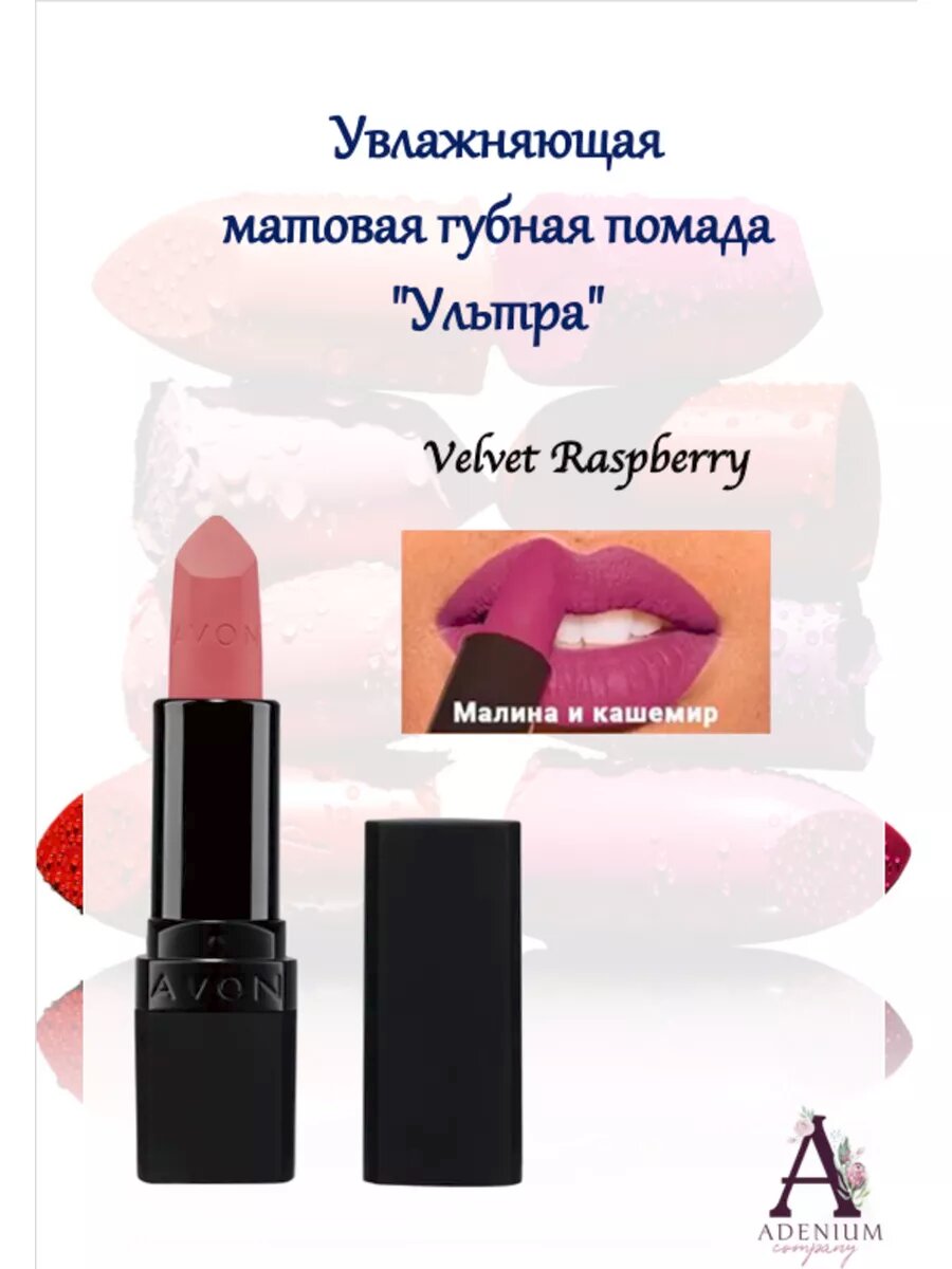 Увлажняющая матовая губная помада "Ультра"
